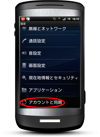 AndroidでのActiveSync設定手順 | ウェアポータル株式会社