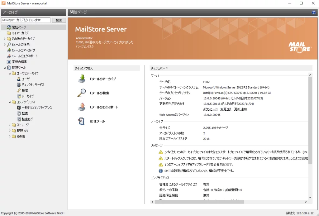 MailStoreを使ったメールアーカイブへのアクセス - ウェアポータル株式会社