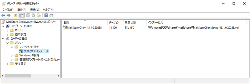 MailStore Clientの配布 - MailStore技術情報