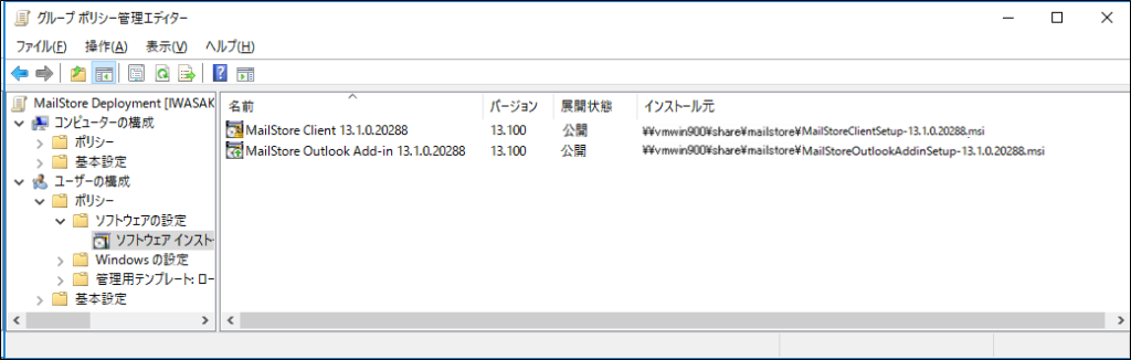 MailStore Clientの配布 - MailStore技術情報