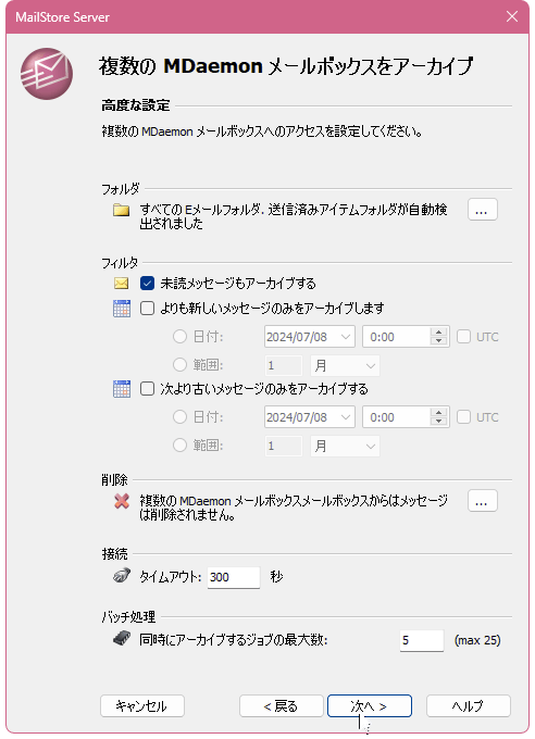 MDaemon Messaging Serverのメールアーカイブ - MailStore技術情報