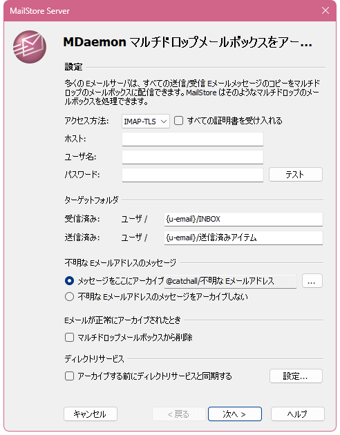 MDaemon Messaging Serverのメールアーカイブ - MailStore技術情報
